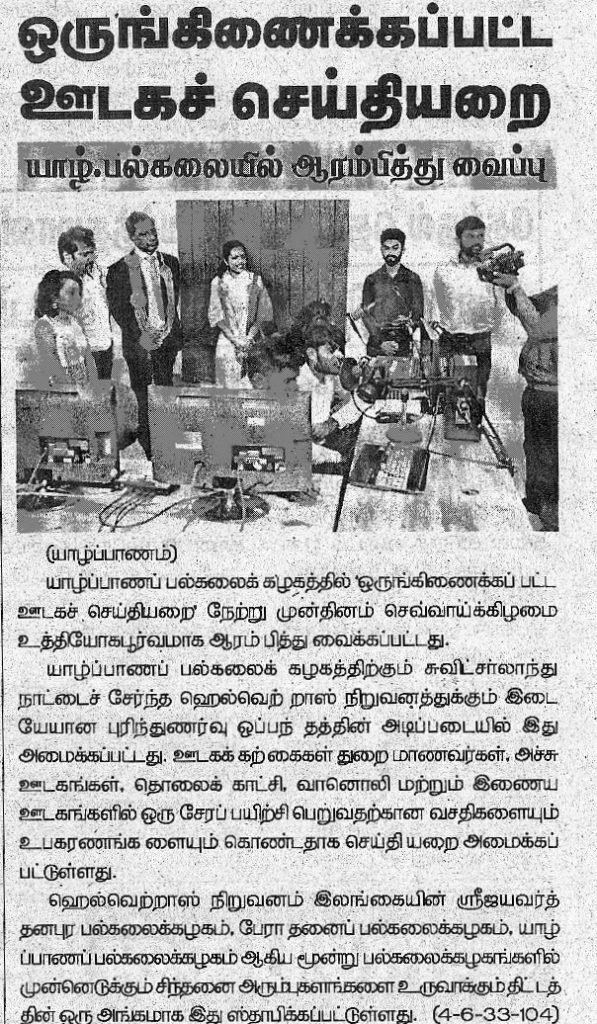 Launch of the ‘Integrated Newsroom’ at Media Studies – Department of ...