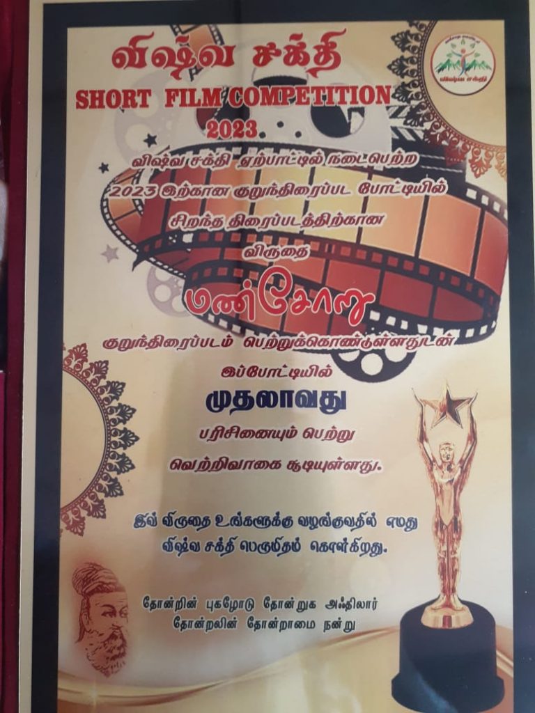 Selvakumar Rinoshan Awarded 1st Prize in Short Film Competition-2023 ...
